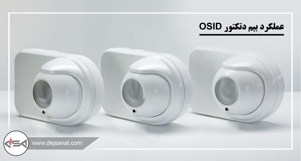 عملکرد بیم دتکتورهای OSID - بیم دتکتور - تجهیزات اعلام حریق | تجهیزات ...